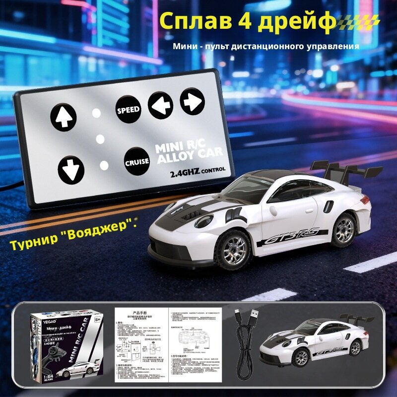 Металлический RC-дрифт-кар 1:64 4WD 2.4G, полный пропорциональный контроль, регулировка скорости, детская игрушка