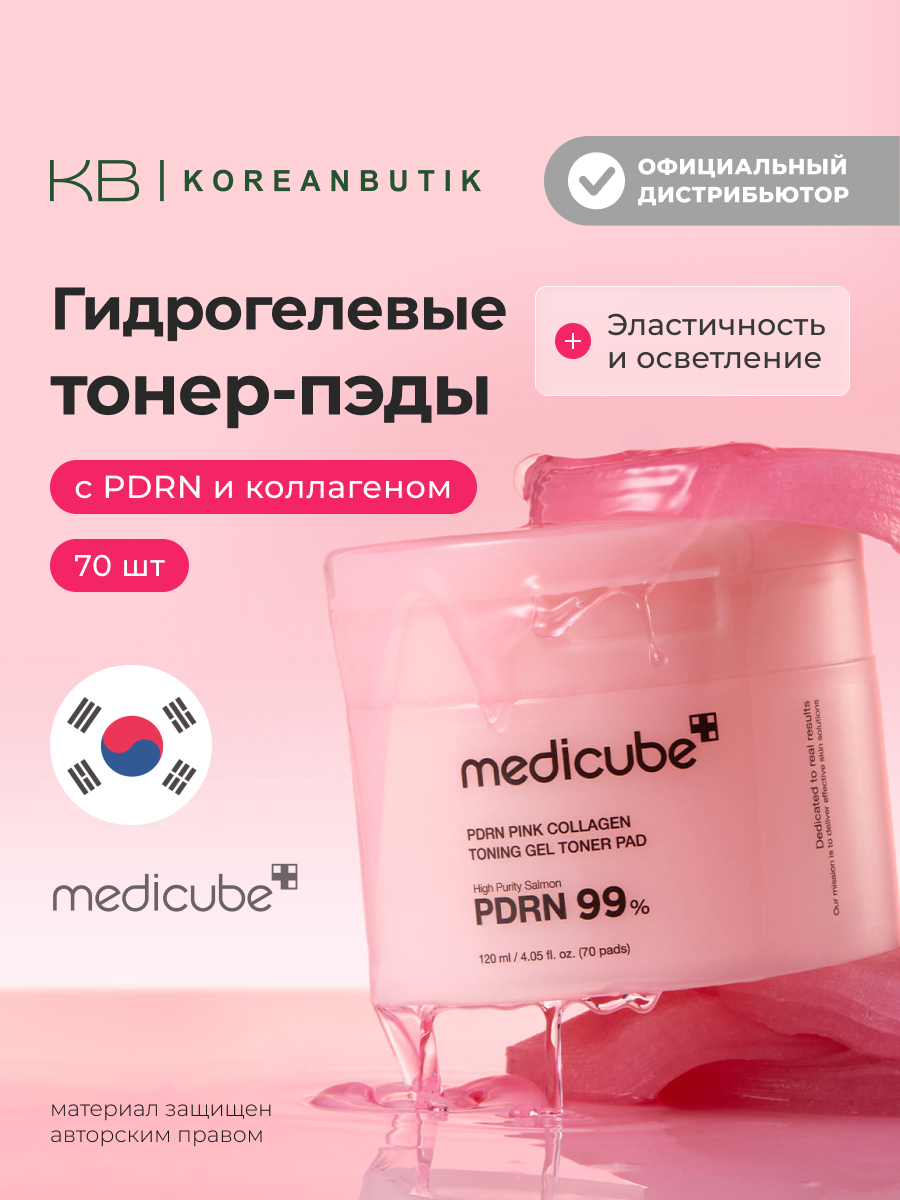 Тонер-пэды гидрогелевые | Medicube PDRN Pink Collagen Toning Gel Toner Pad 70ea