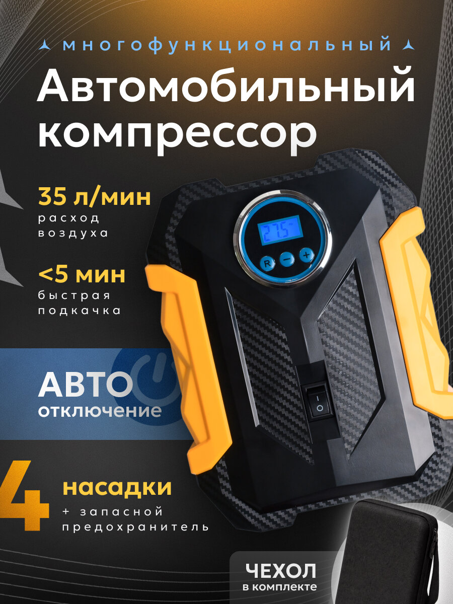 Компрессор автомобильный MONTALBOT , с чехлом, 12V, 35л/мин, цифровой манометр