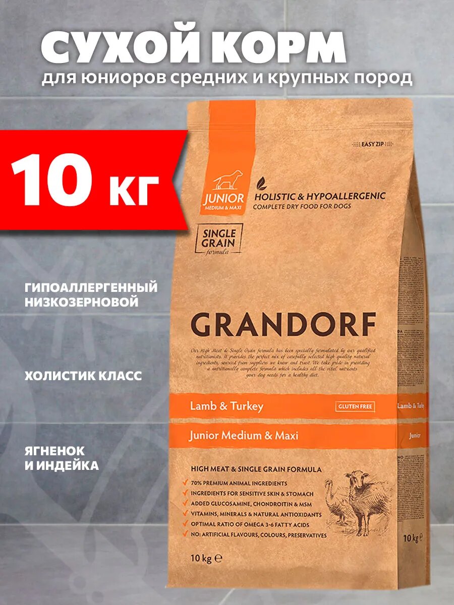 Корм сухой Grandorf Single Grain Junior Medium & Maxi Lamb & Turkey низкозерновой для юниоров средних и крупных пород, беременных и кормящих сук, ягненок, индейка, 10 кг