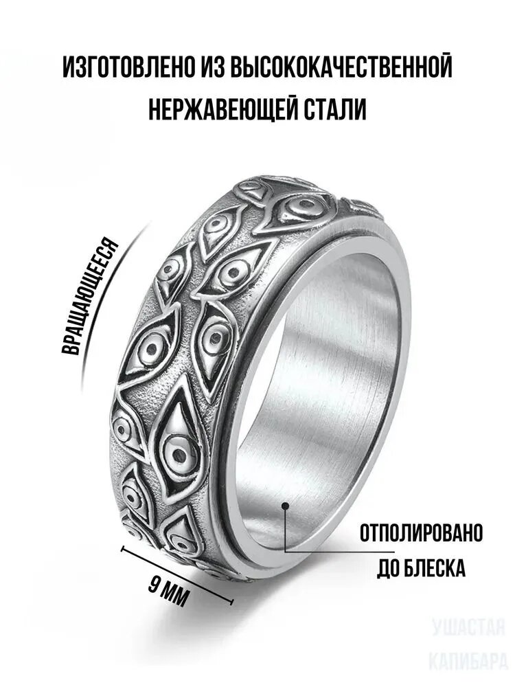 Вращающееся кольцо из нержавеющей стали 9 мм с дизайном глаз