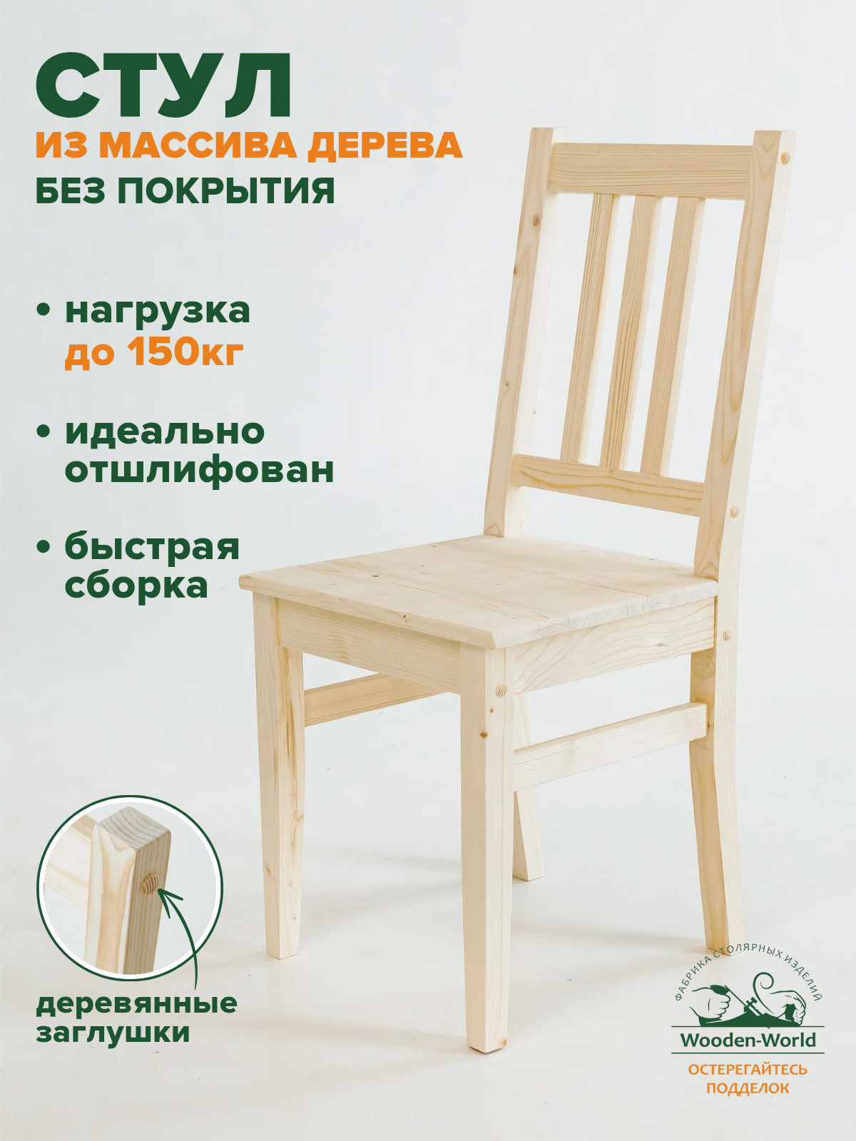 Стул кухонный деревянный со спинкой в скандинавском стиле, стул из массива дерева 1шт