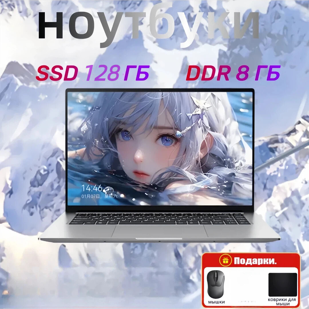 14.1" Ноутбук для работы и учебы, Notebook, RAM 8 ГБ, SSD 256 ГБ , Intel N4000, Русская клавиатура, система Windows