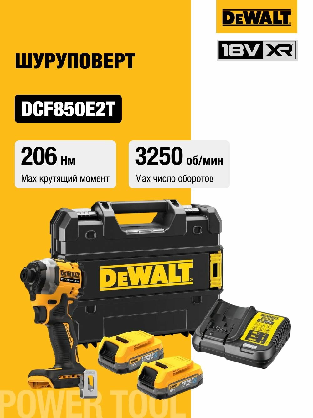 Аккумуляторный импульсный шуруповерт DEWALT, 18 В, 206 Нм, 3800 уд/мин, 3250 об/мин, с 2 АКБ 1.7 Ач и ЗУ, в кейсе TSTAK, DCF850E2T