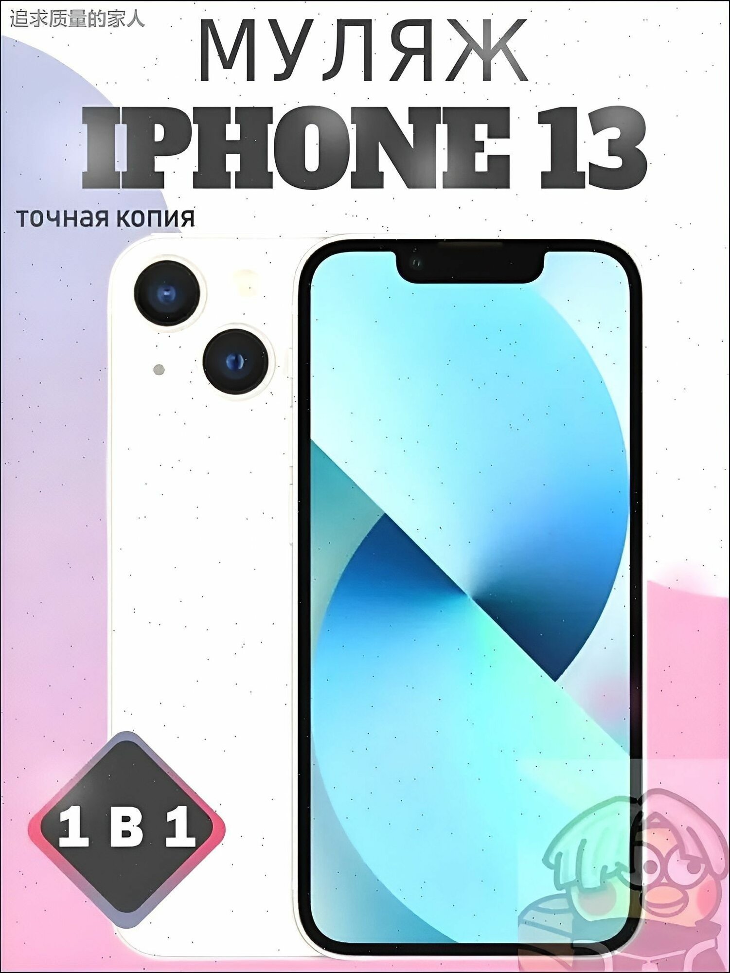 Муляж Айфoн 13 Белый66