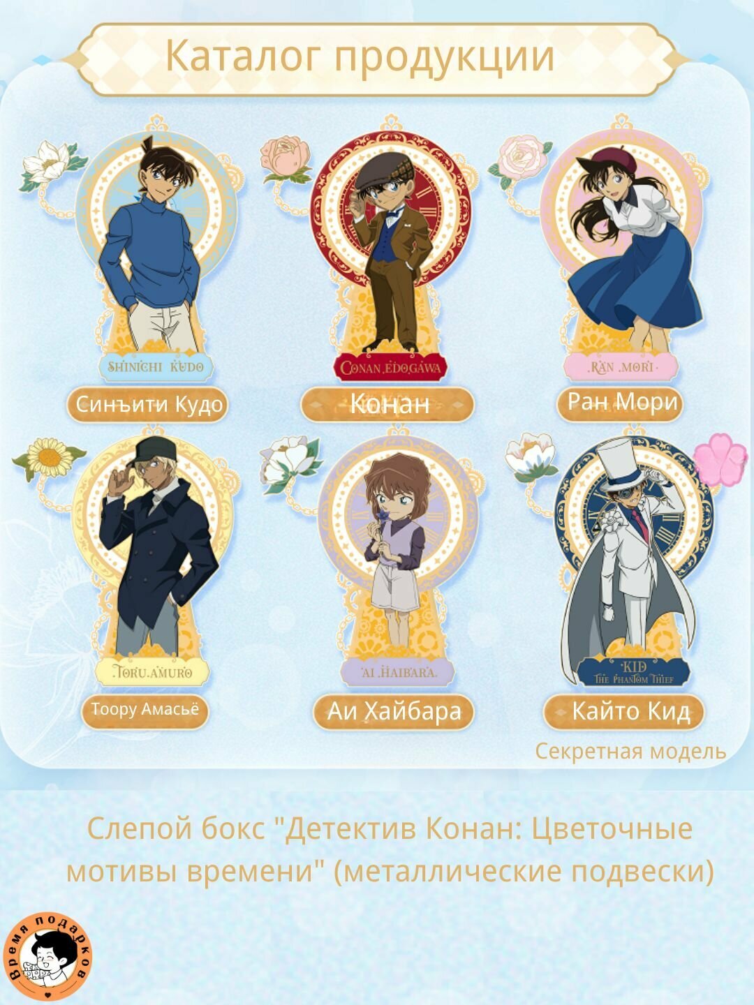 Слепой бокс "Детектив Конан: Цветочные мотивы времени" (металлические подвески)(Полный бокс-сет включает 5 штук с вероятностью выпадения секретного экземпляра)