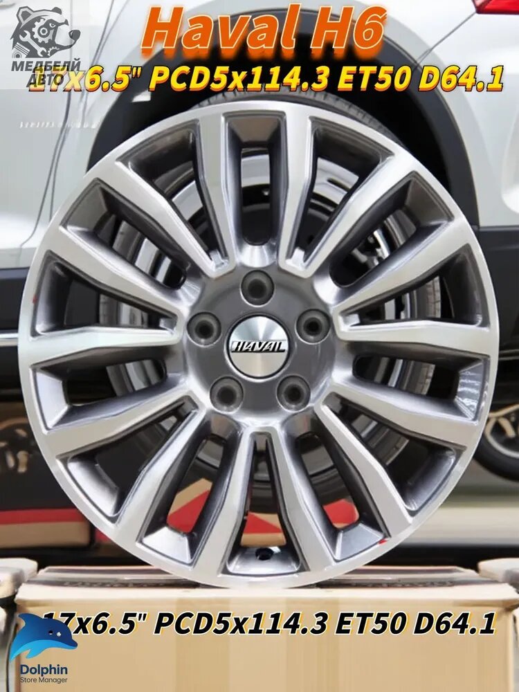 HAVAL H6 Хавал H6 Колесный диск Кованый 17x6.5" PCD5х114.3 ET50 D64.1