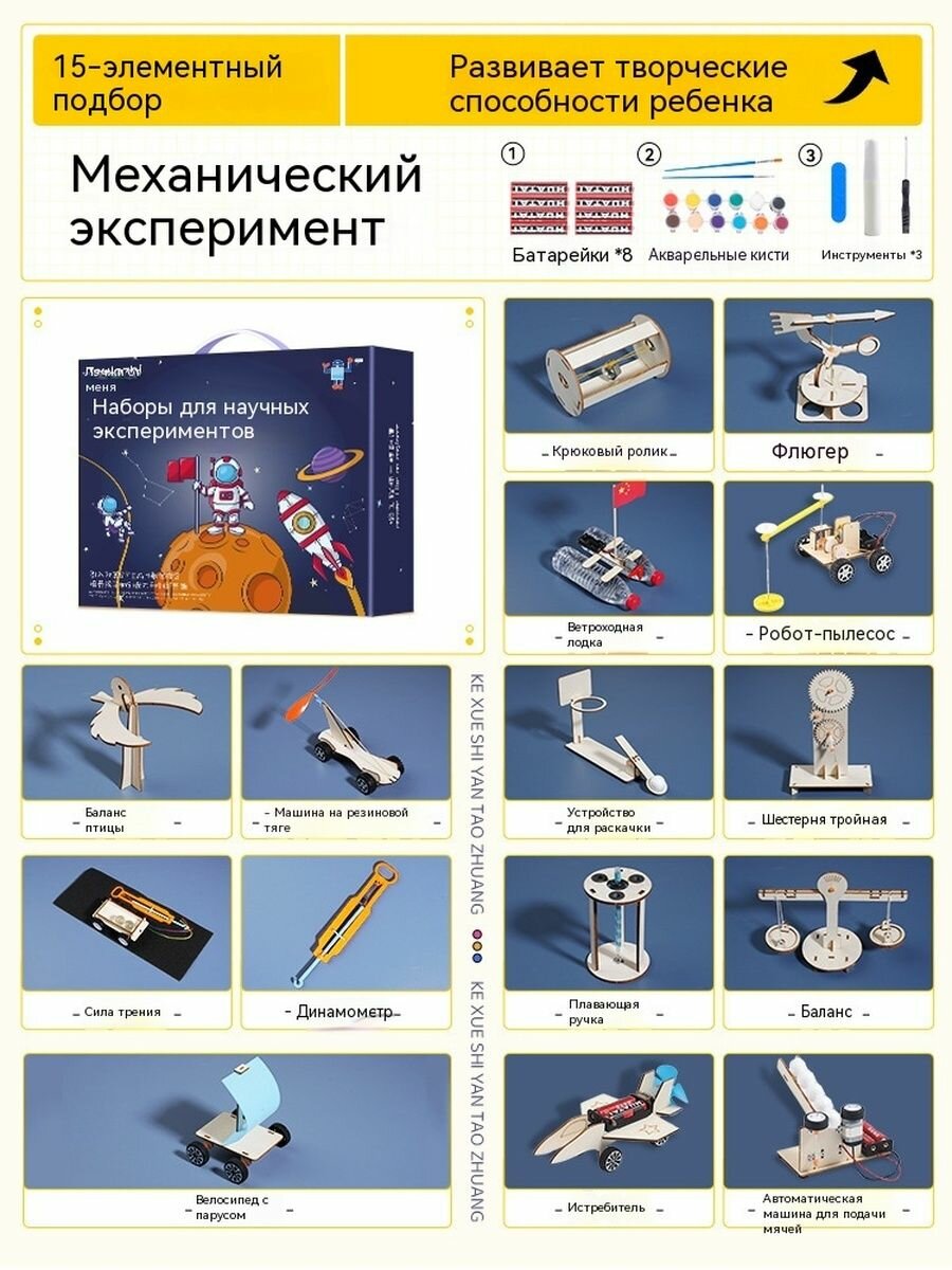 Набор для механических экспериментов из 15 предметов