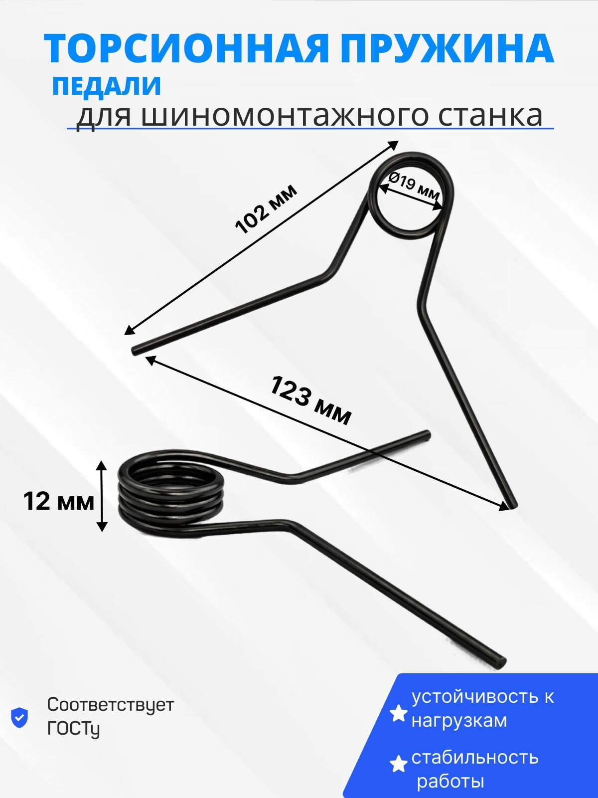 Торсионная пружина педали для шиномонтажного станка