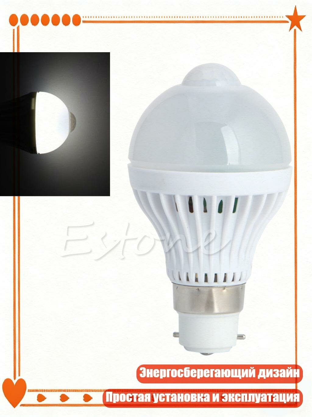 ИК-лампа с датчиком движения B22, 5 Вт