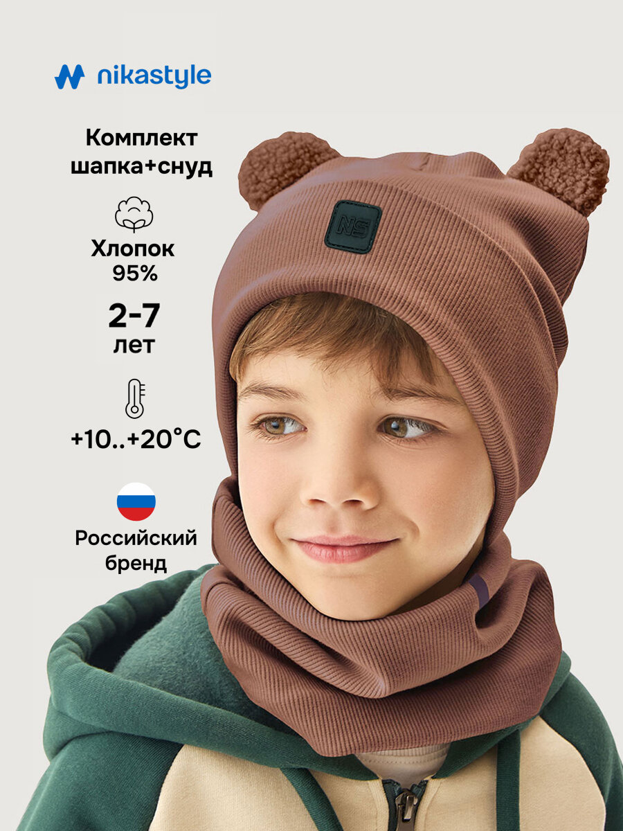 Комплект с головным убором для мальчиков