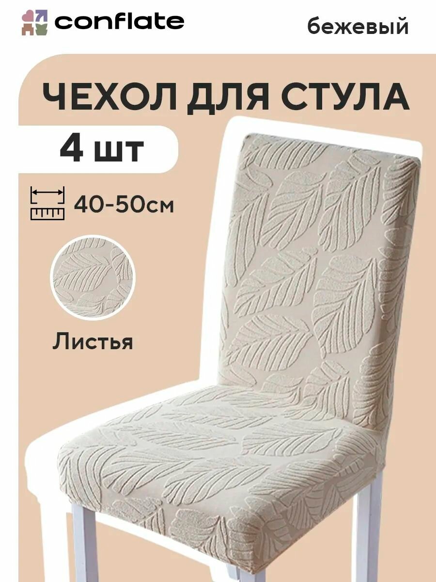 Чехол на мебель