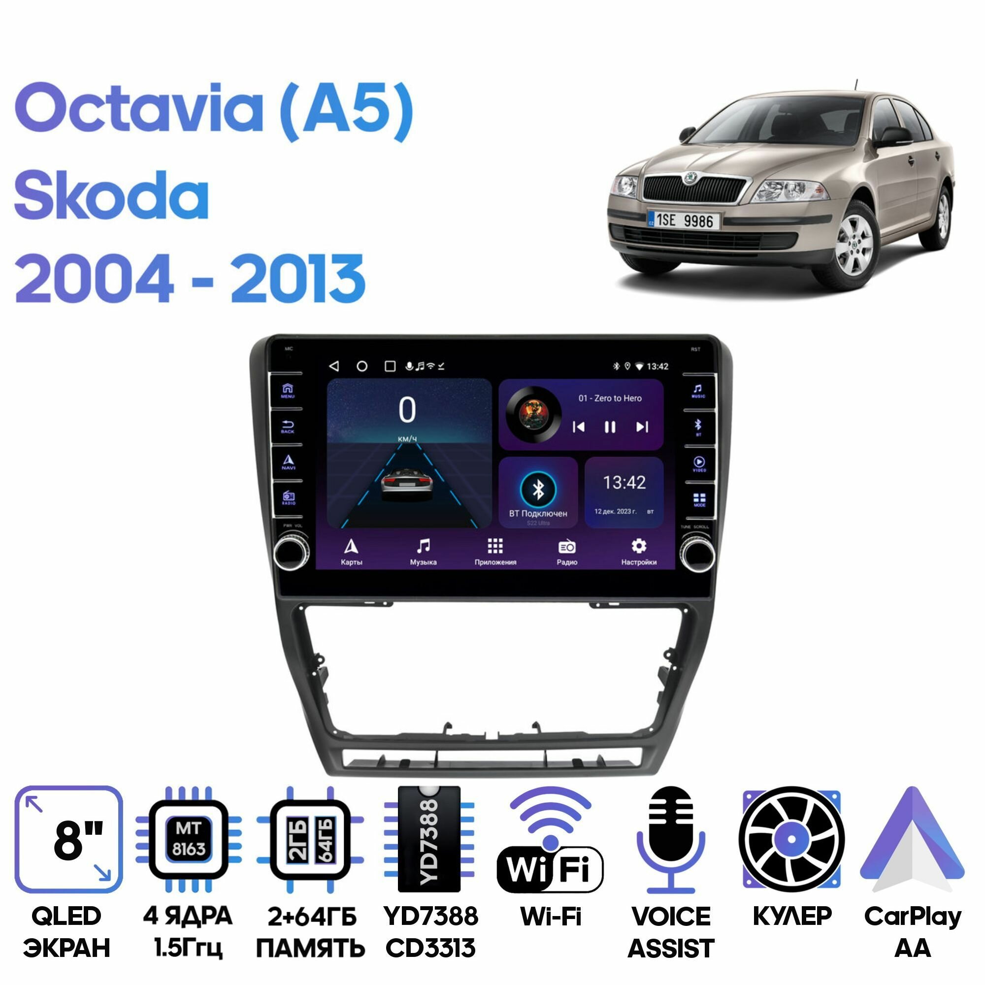 Магнитола Skoda Octavia (A5) 2004 - 2013 / 9 дюймов, 2/64GB, 4 ядра, Wi-Fi, Android 9 / Wide Media