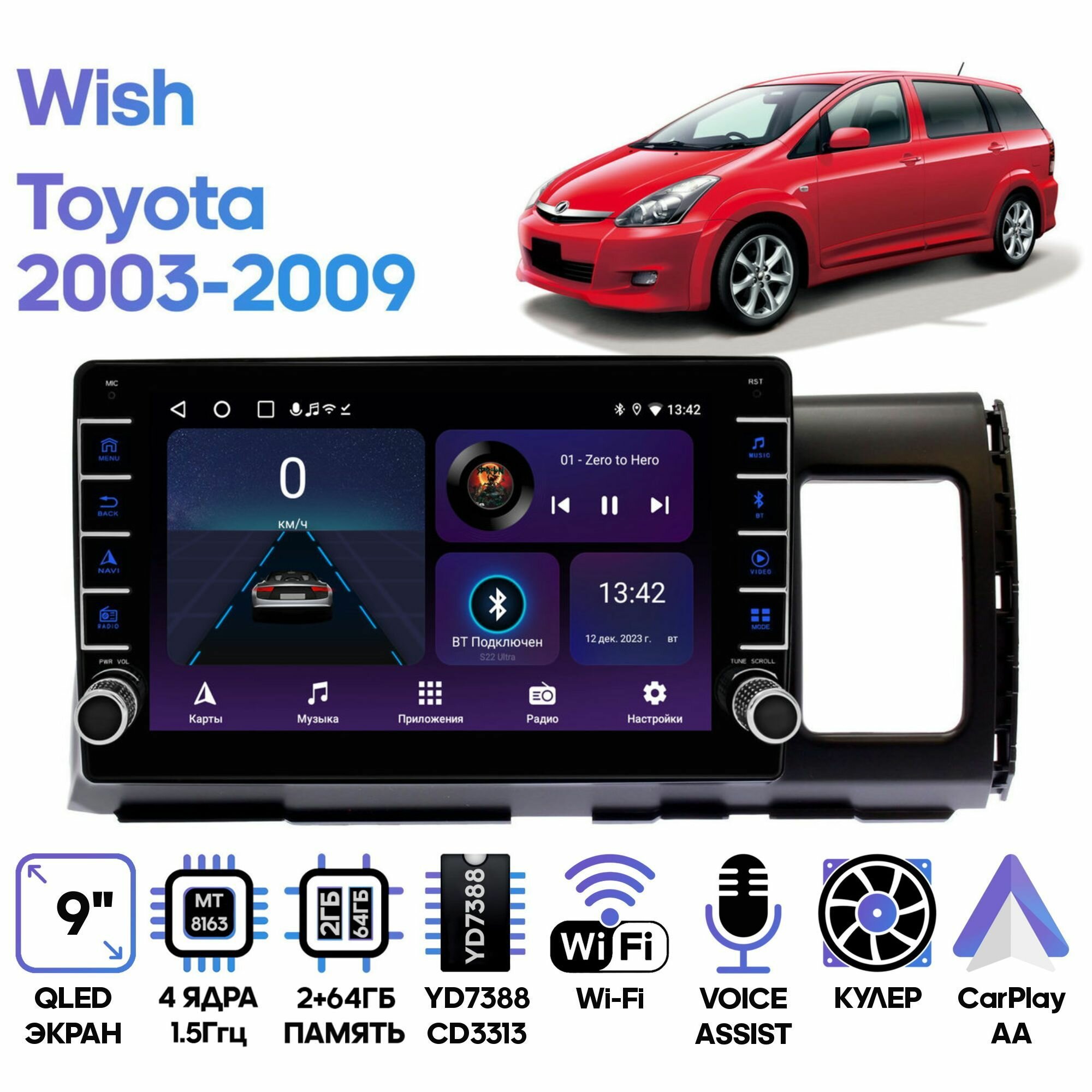 Магнитола Toyota Wish 2003 - 2009 / 9 дюймов, 2/64GB, 4 ядра, Wi-Fi, Android 9 / Wide Media