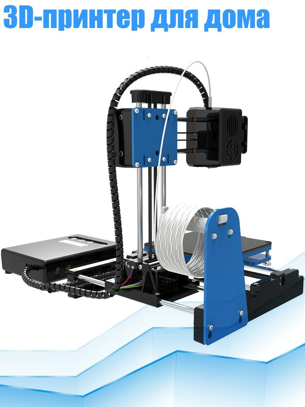 3D-принтер для дома