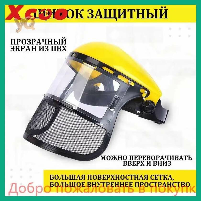 Щиток защитный, цвет: Прозрачный, 1 шт.