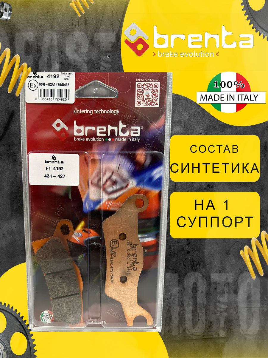 Тормозные колодки Brenta BR4192 (FT4192)