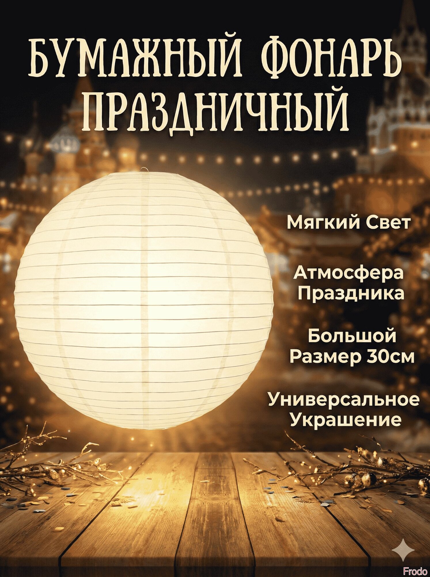 Абажур бумажный металлический для люстры E27, размеры 30, 50, 60 см