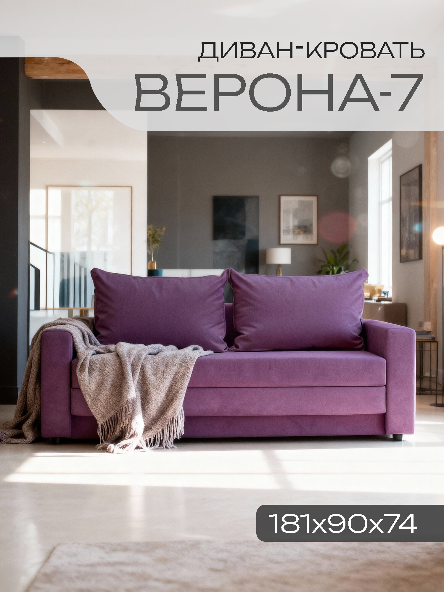 Диван-кровать Верона 7 с ящиком для хранения Фиолетовый, велюр, еврокнижка