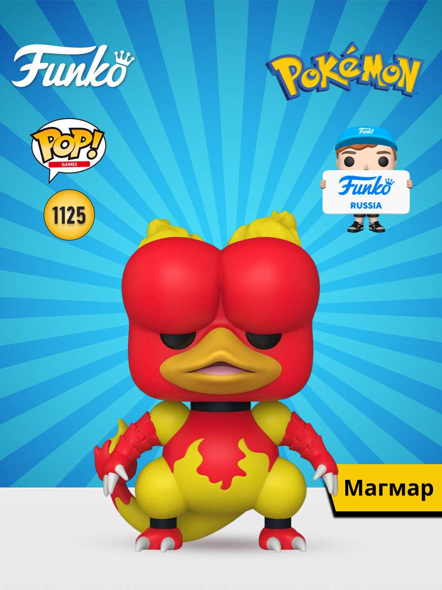 Фигурка Funko POP! Games Pokemon Magmar (1125) 91661 винил 10 см