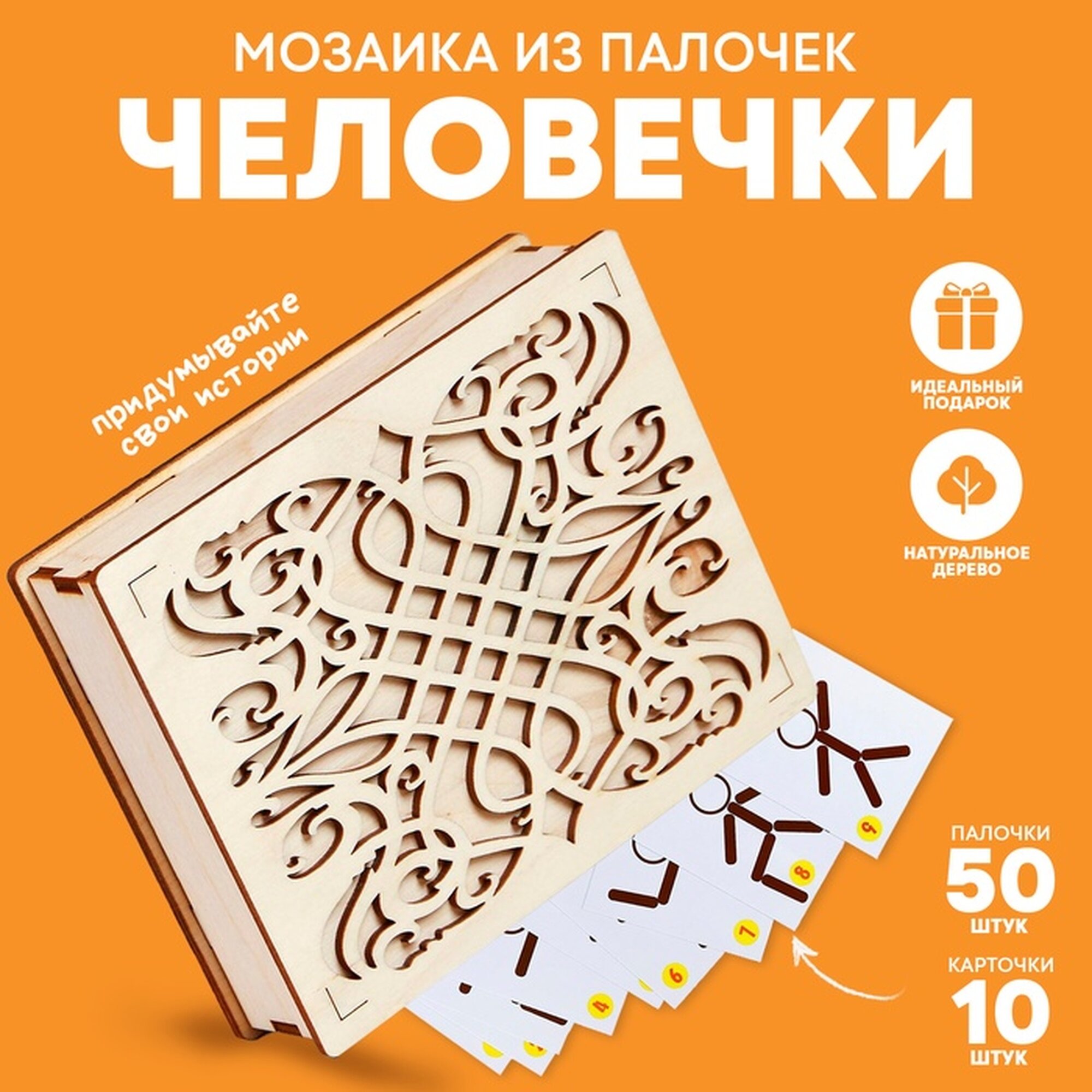 Мозаика из палочек SmileDecor "Человечки", дерево, 50 деталей