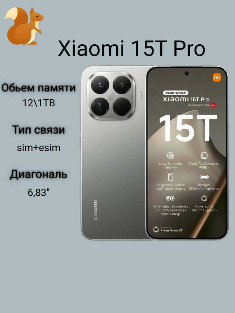 Смартфон Xiaomi Mi 15T Pro 12/1TB Gray NFC, без RUStore/MAX EU