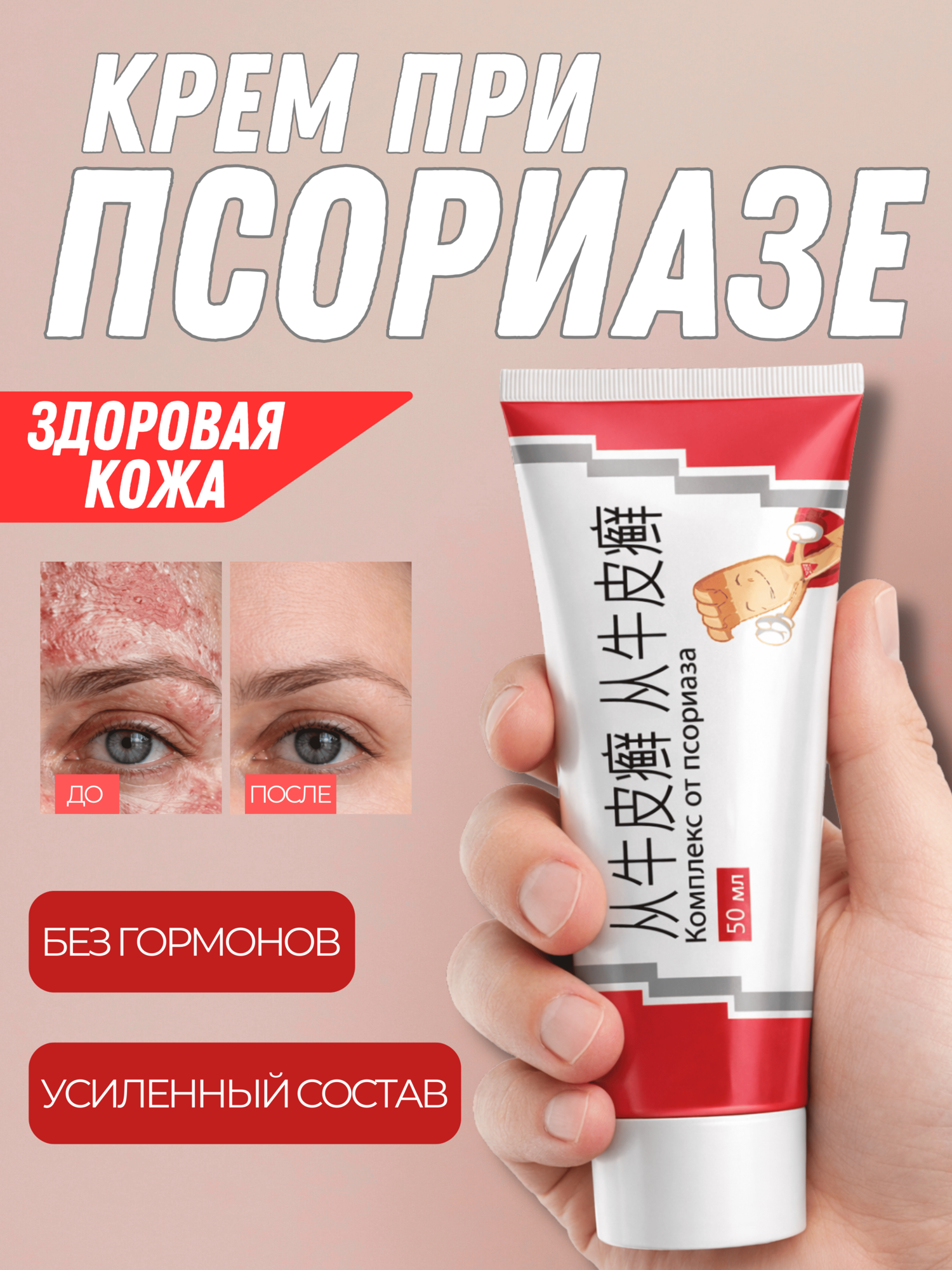 Пианпин, восстанавливающий крем для сухой и чувствительной кожи, склонной к шелушению, от псориаза, туба 50 мл