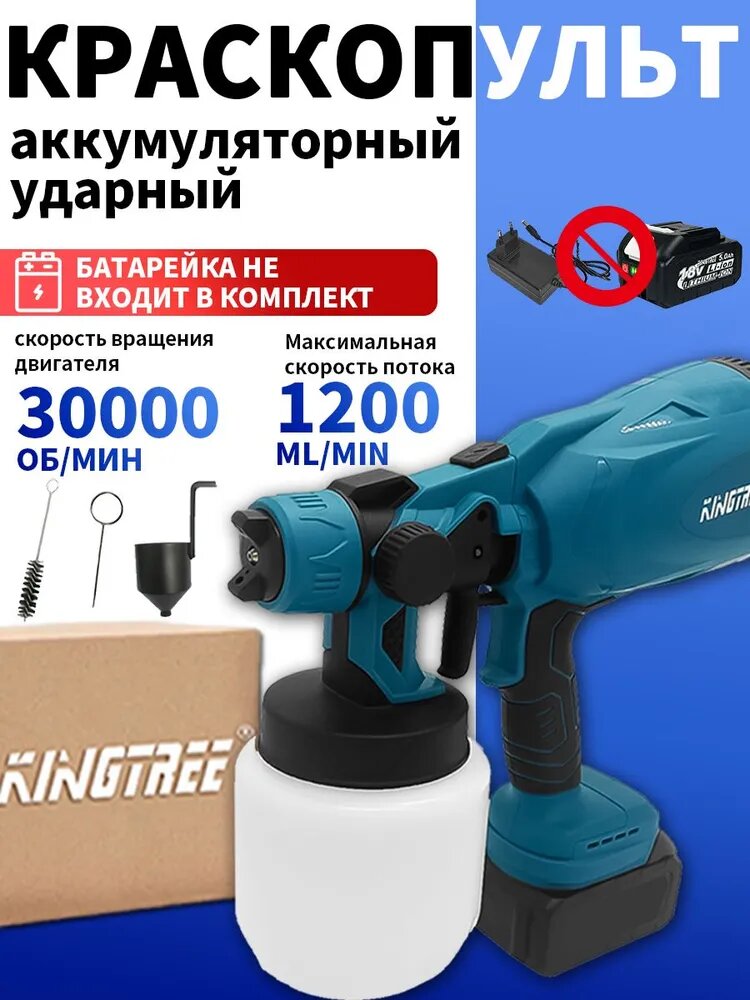 Kingtree 800 мл портативный высоковольтный электрический краскопульт, настенный краскопульт, 30,000 об/мин, для аккумулятора 18v-21V (Без батареи)