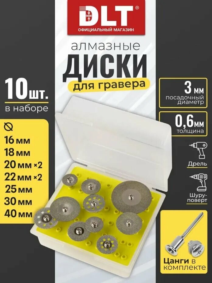 GEALFIS Набор алмазных дисков для гравёра с титановым покрытием 10 шт 16-40 мм, умные с автозаточкой, адаптивные с нано покрытием, для гравировки и резки, диаметр 40 мм