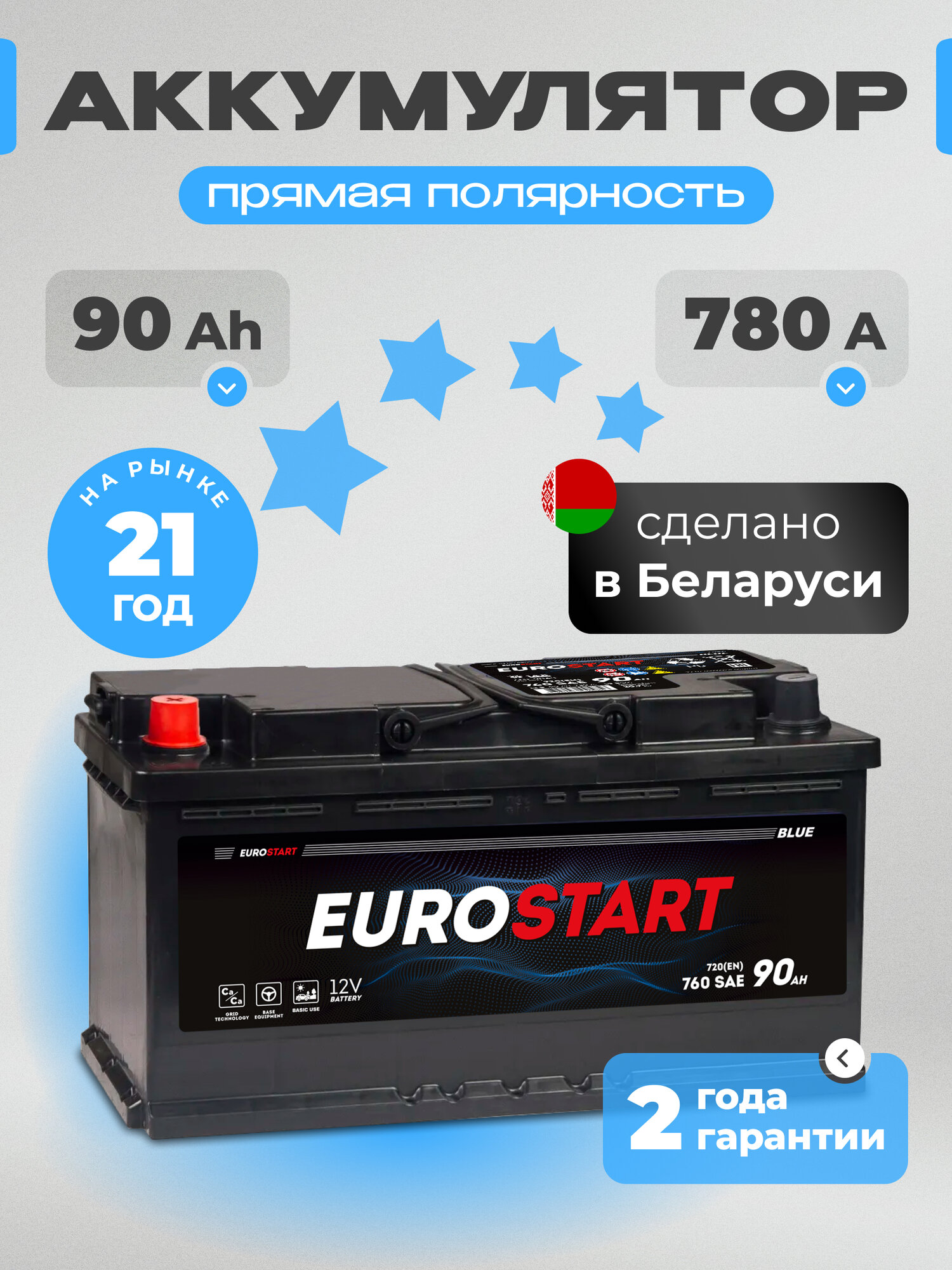 Аккумулятор автомобильный 90 Ач 780 А прямая полярность