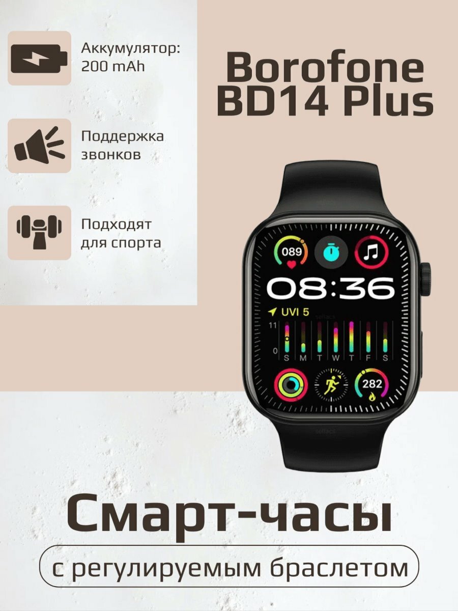 Часы наручные SMART WATCH BOROFONE BD14 Plus Smart, call version (Черный)