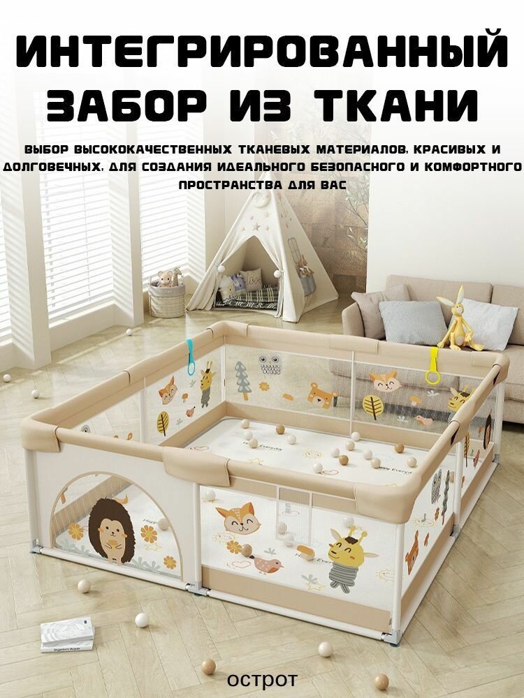Манеж детский игровой, Размер: 180x200x64 см.