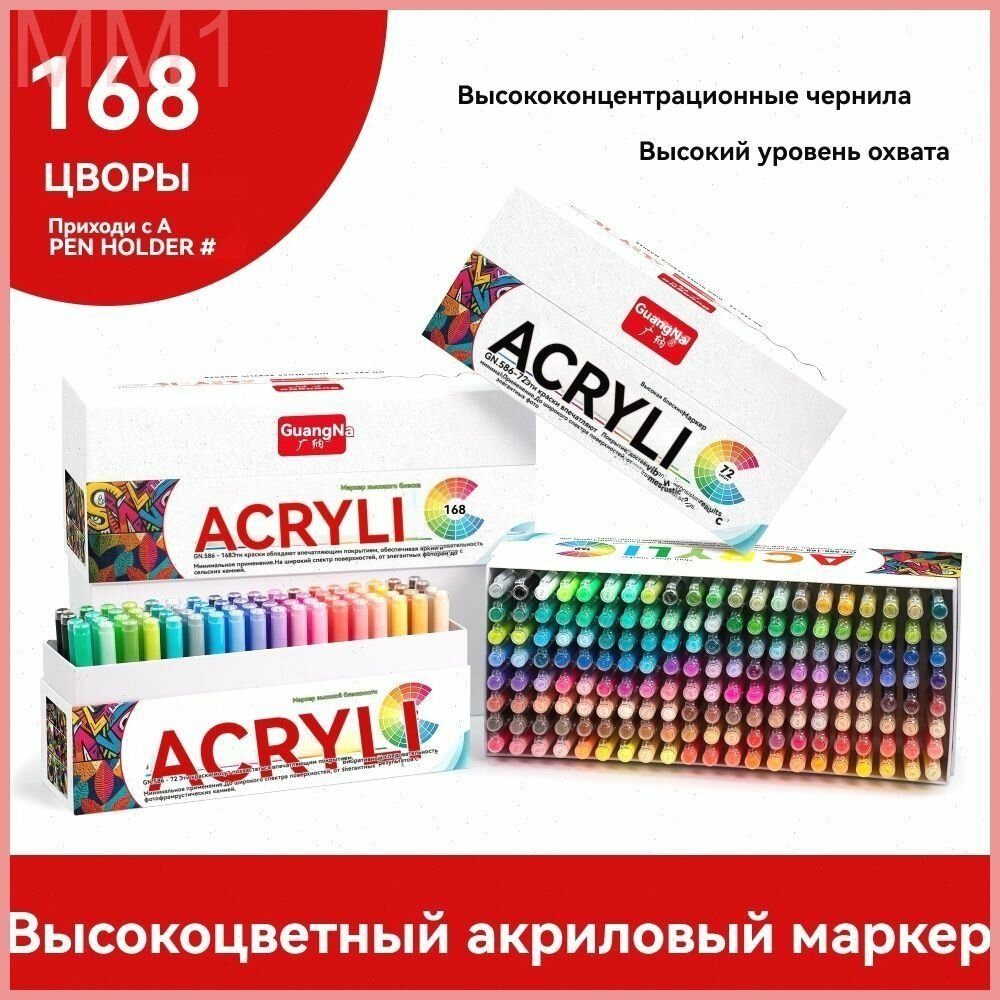 Эксклюзивный набор акриловых маркеров 168 штук