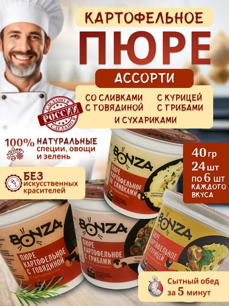 Подарочный набор пюре BONZA, ассорти, 24 стаканчика, 4 вкуса