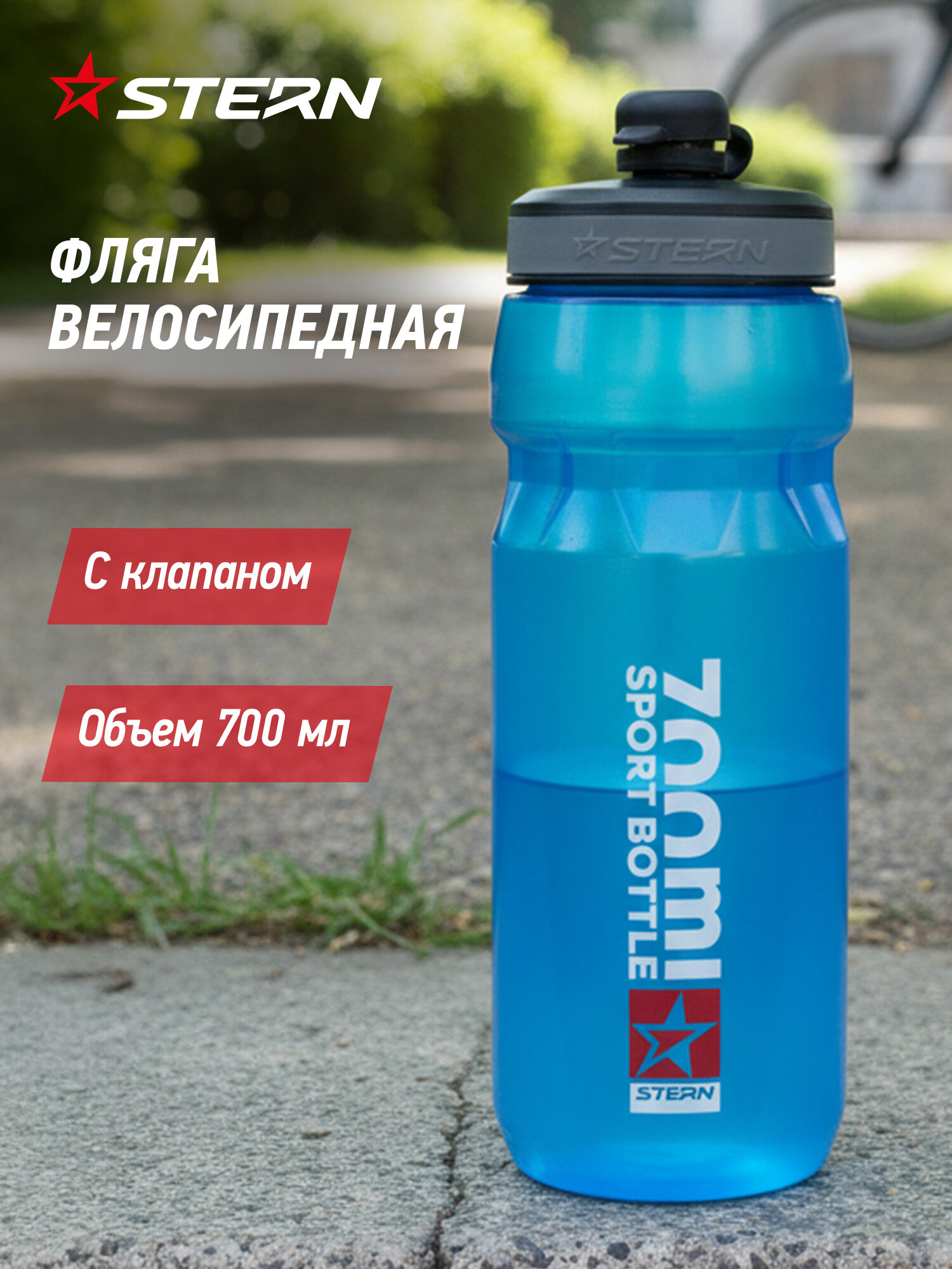 Фляга Stern CBOT-8, 700 мл