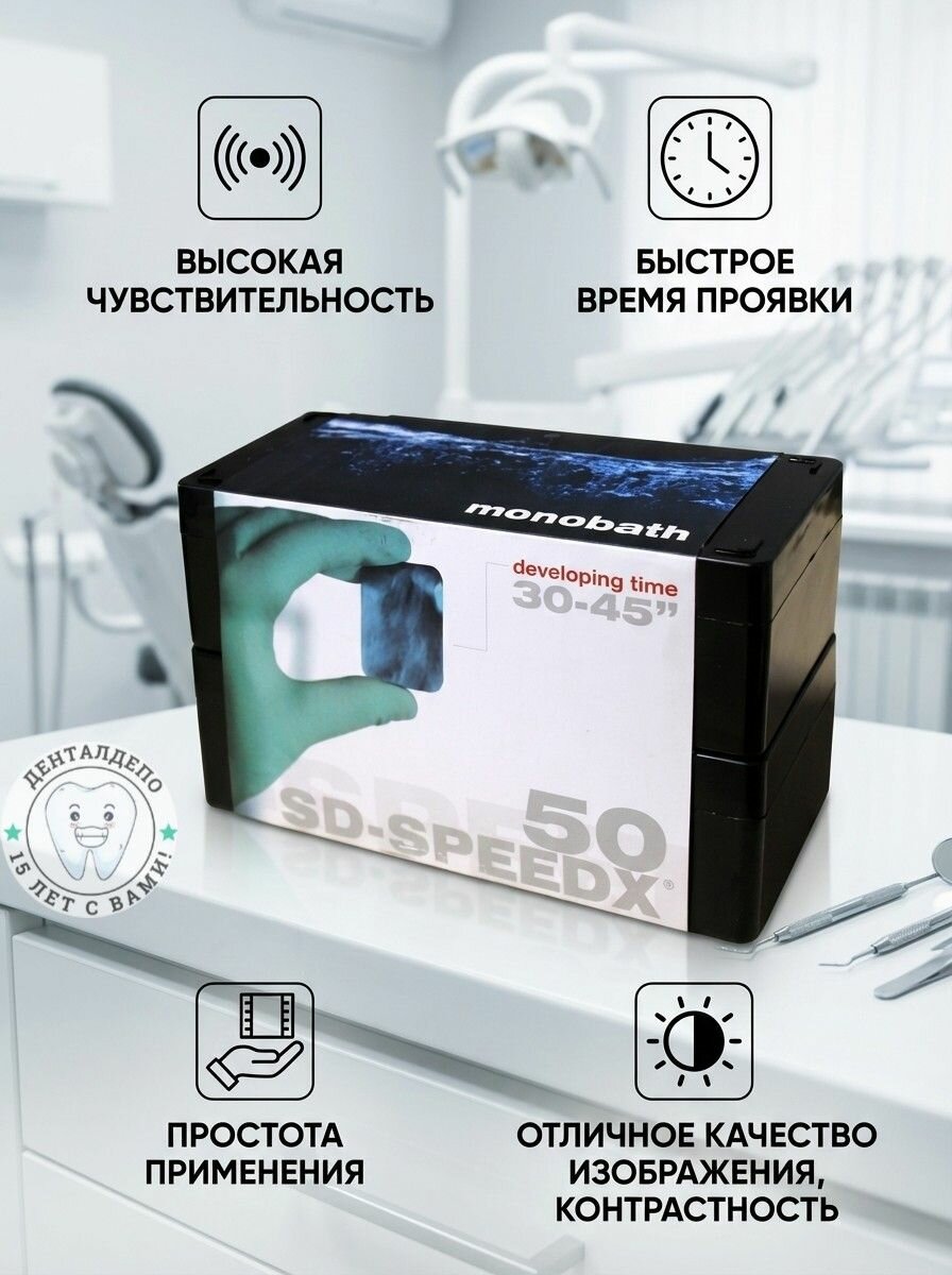 Пленка рентгеновская Gulsa SD-SPEEDX самопроявляющаяся, 50 штук