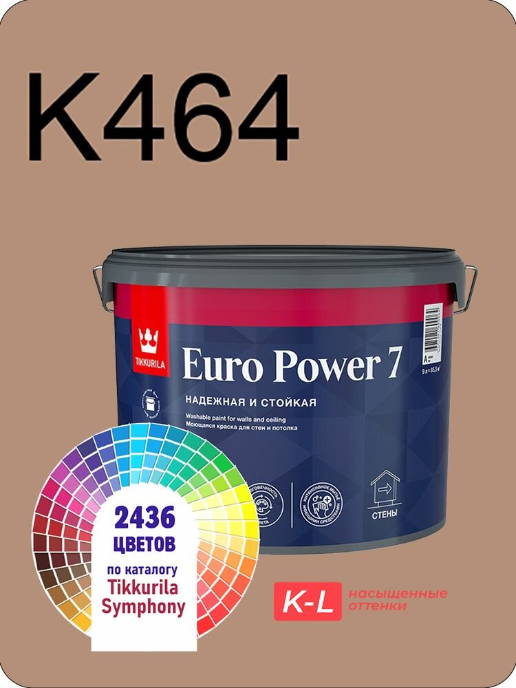 Краска для обоев Tikkurila Euro Power 7 9л. насыщенные оттенки K464