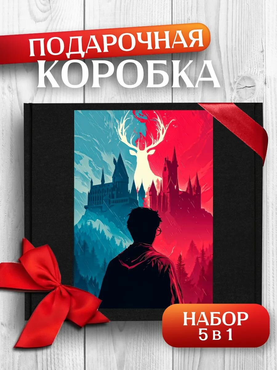 Коробка подарочная Гарри Поттер