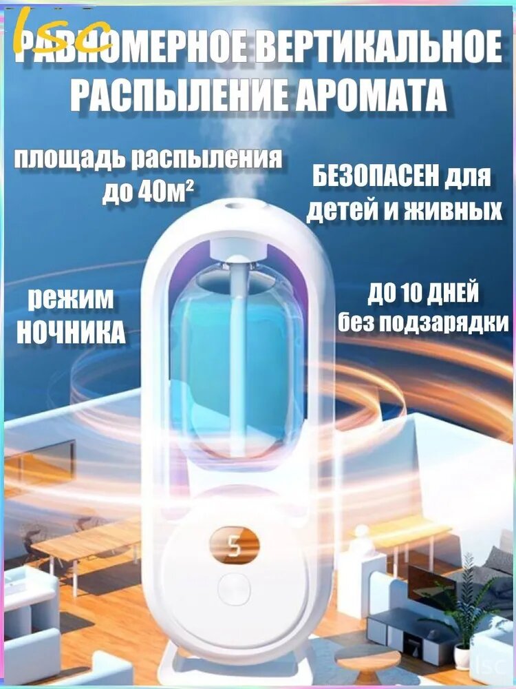 Ароматический диффузор автоматический с ароматом Хилтон для дома, бесшумный, белый, 1 шт — фото 1