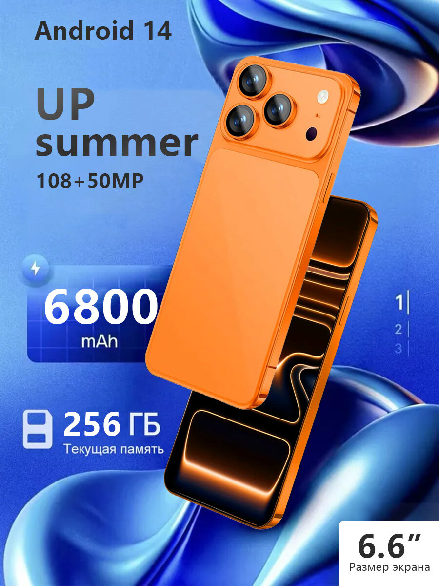 Смартфон Up-summer i17ProMax 8+256 ГБ Ростест (EAC) противоударный на Android 14