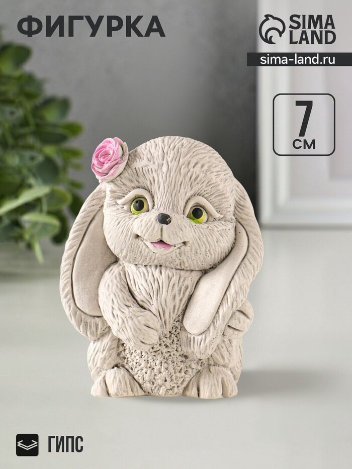 Фигурка гипс Кролик с цветком, 7×5×4 см, серый