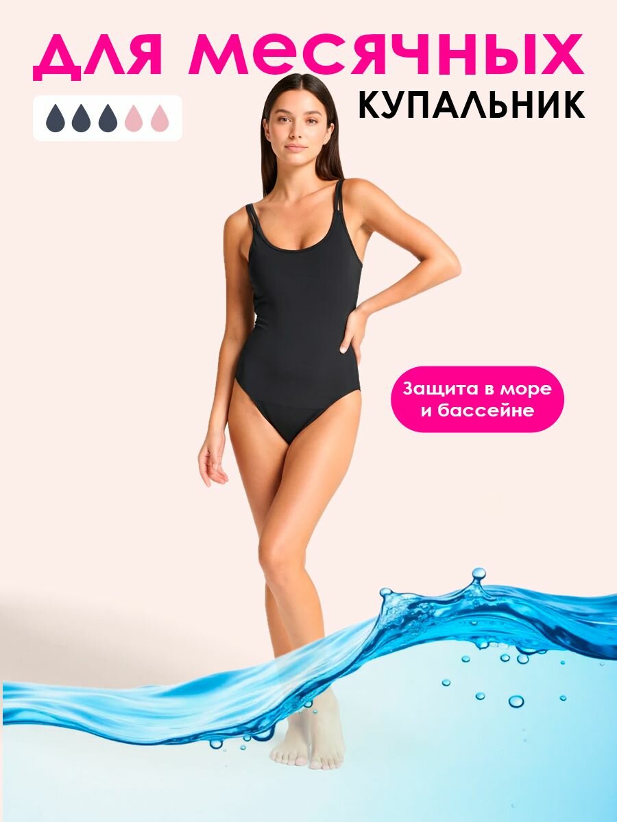 Купальник спортивный для месячных для бассейна, моря, школы