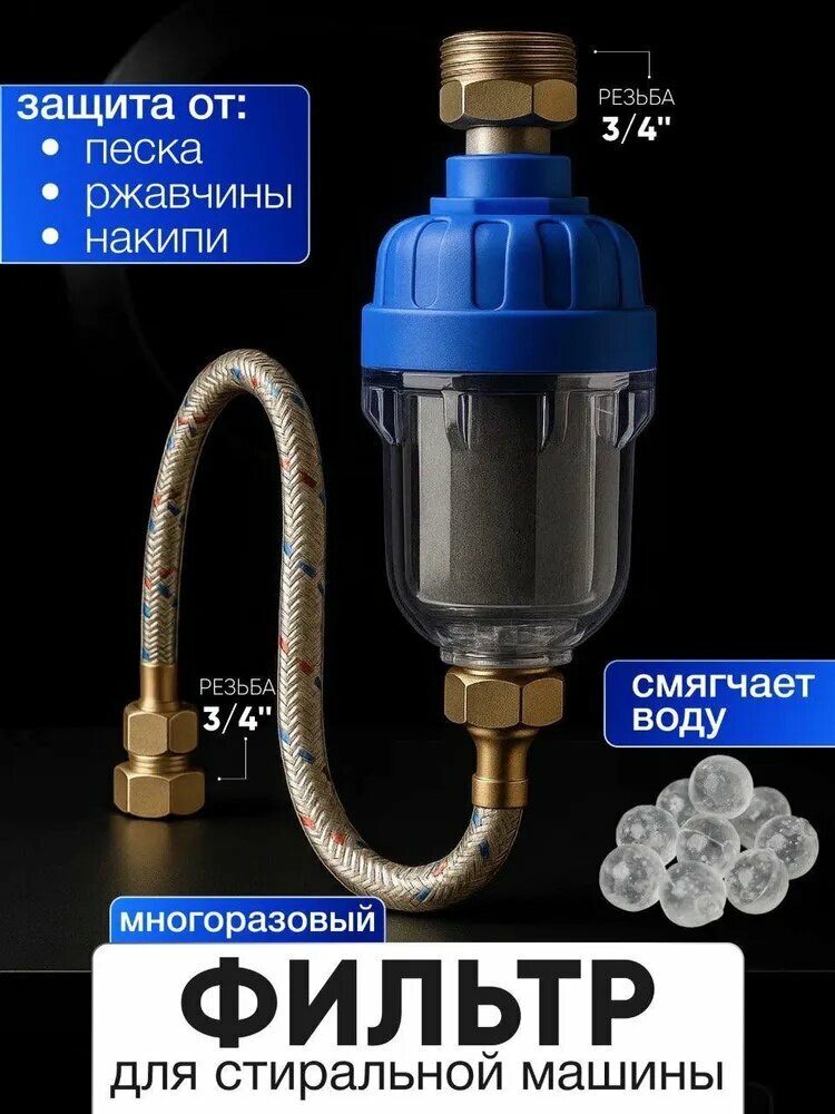 Фильтр грубой очистки