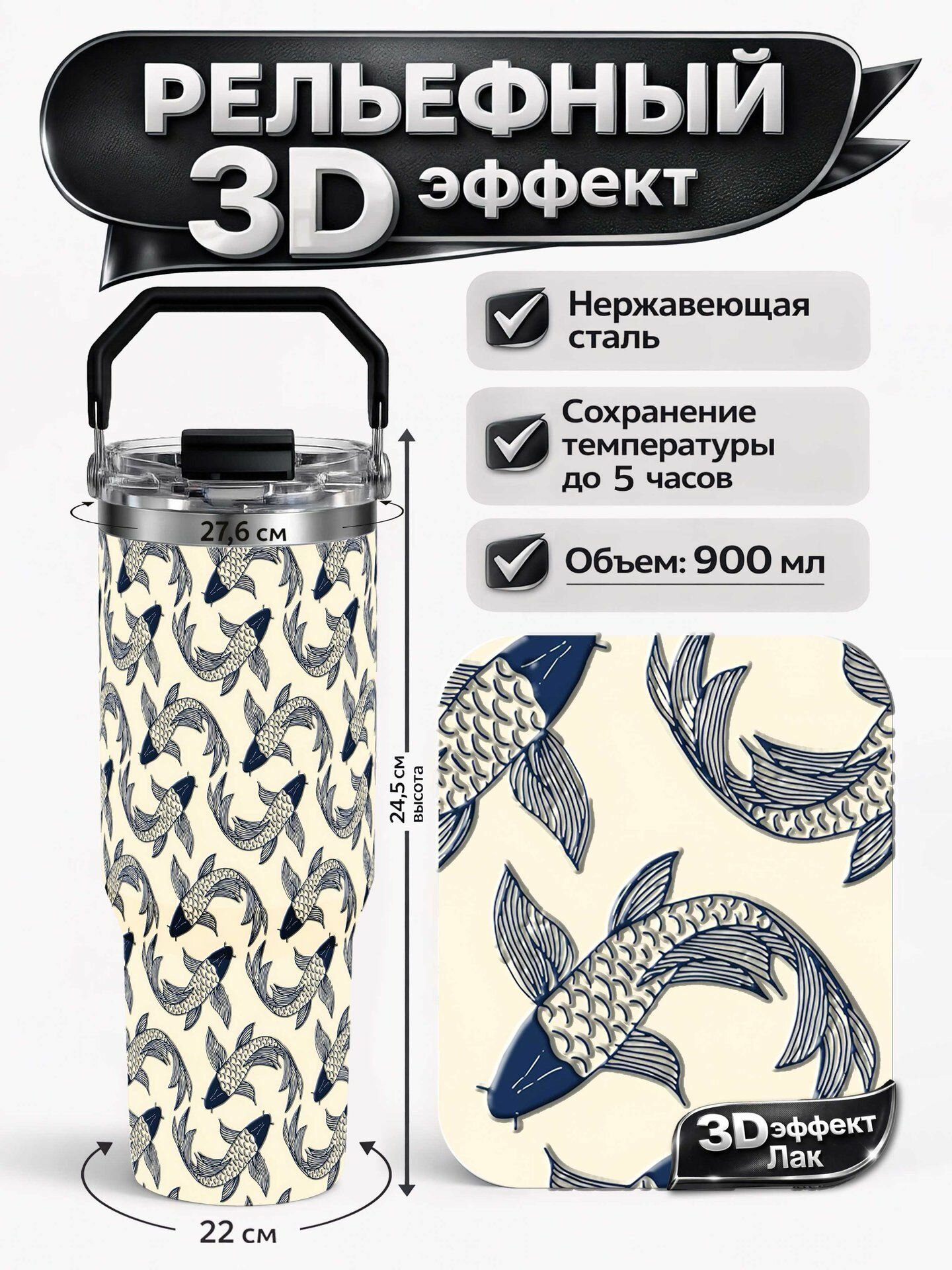 Термокружка 3D Рыбы