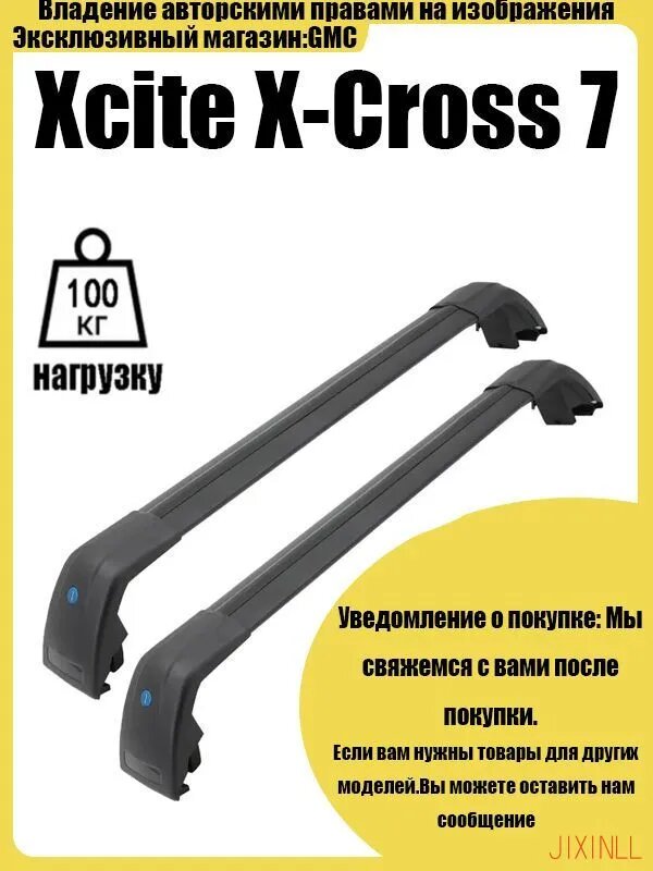 Велобагажник на автомобиль Xcite X-Cross 7, Аэродинамическая поперечина, для рейлингов