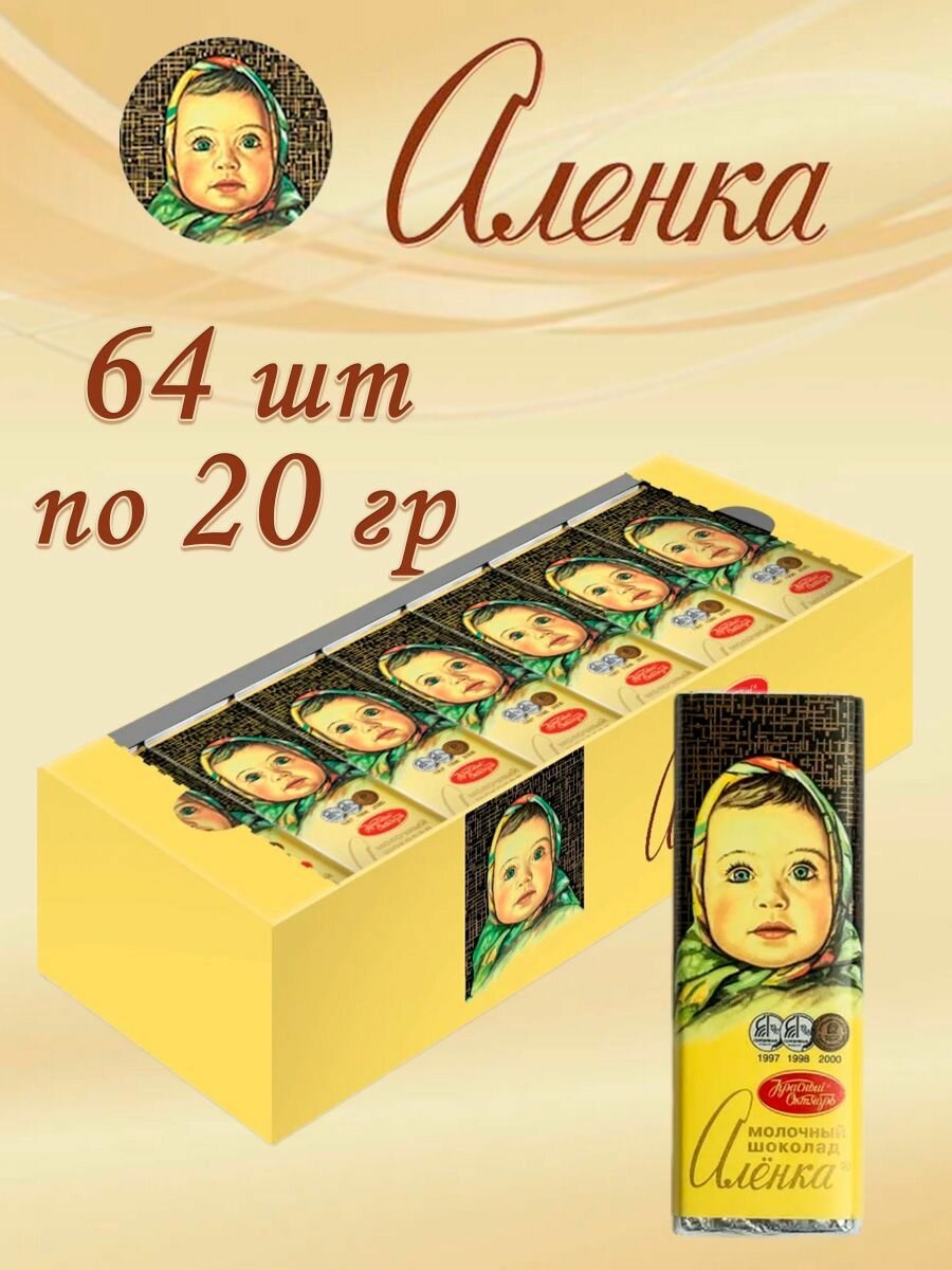 Красный Октябрь Аленка молочный шоколад коробка 20 гр, 64 шт