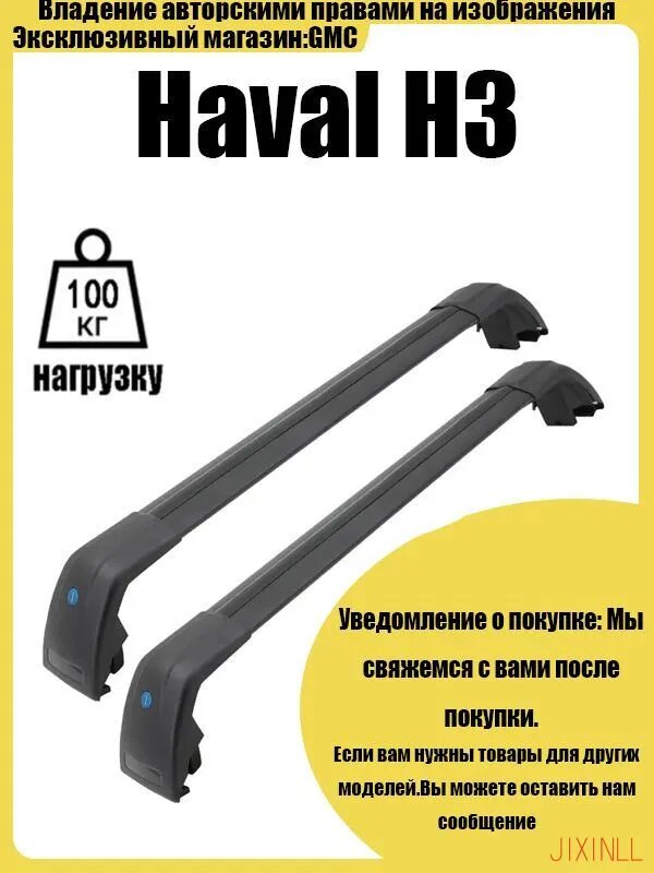 Велобагажник на автомобиль Haval H3, Аэродинамическая поперечина, черный цвет