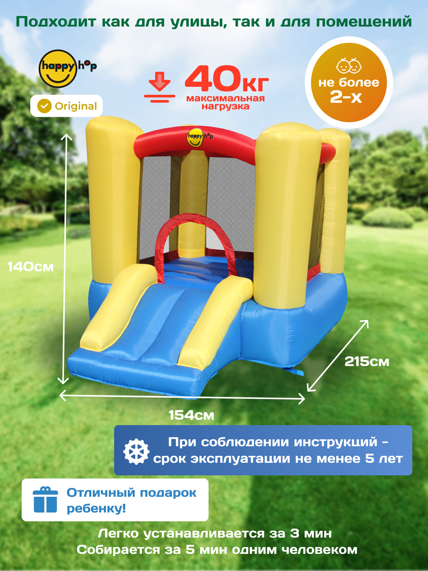 Детский надувной батут для дома и улицы Happy Hop "Попрыгун 2", с горкой, с защитной сеткой, 215х154х140 см