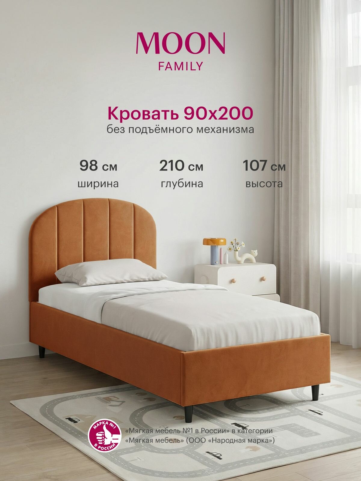 Кровать односпальная без подъемного механизма на ножках, MOON FAMILY 1262, размер 90х200 см, велюр оранжевый. Ортопедическое основание в комплекте