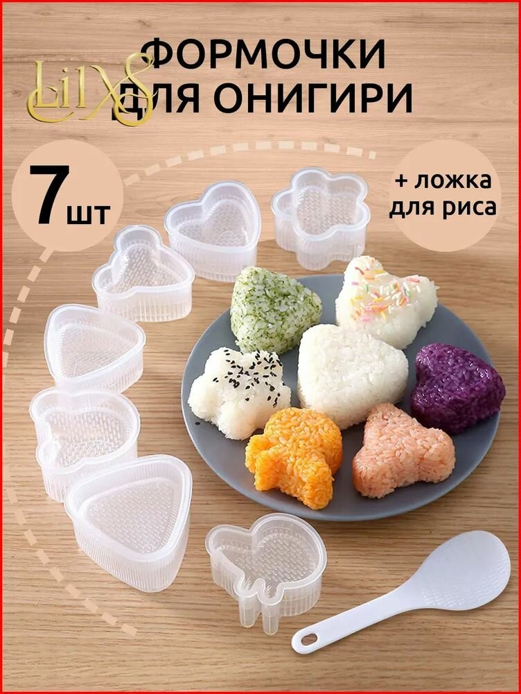 Формы для онигири они и суши Большой набор